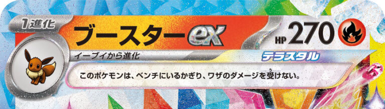 【ポケカ】新環境Tier1候補！？ブースターex最強デッキレシピ3選大公開！【1/26更新】 | 《ポケカードラボ》ポケモンカードデッキレシピサイトPokecardlab