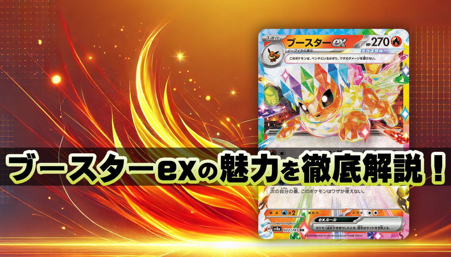 【ポケカ】新環境Tier1候補！？ブースターex最強デッキレシピ3選大公開！【1/26更新】 | 《ポケカードラボ》ポケモンカードデッキレシピサイトPokecardlab